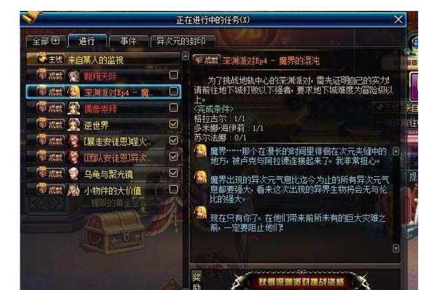 dnf90版本深渊怎么开?90版本深渊任务流程打哪里_360新知