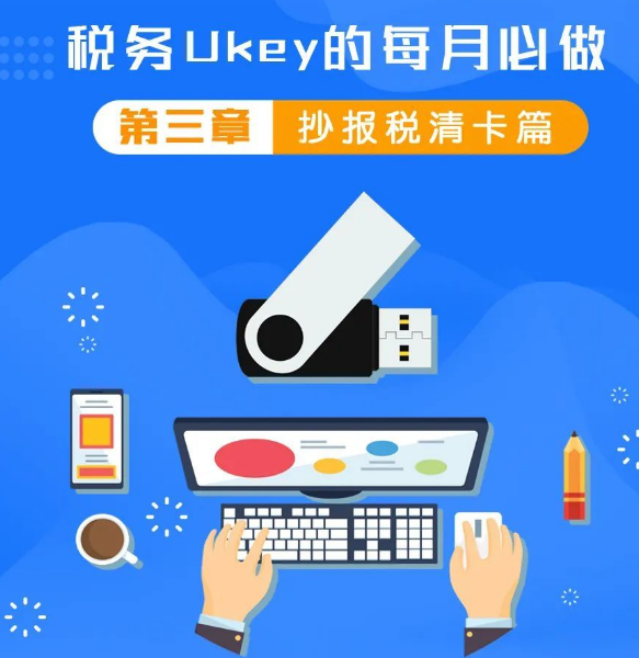 开票软件（税务Ukey版本）抄报税方法_360新知