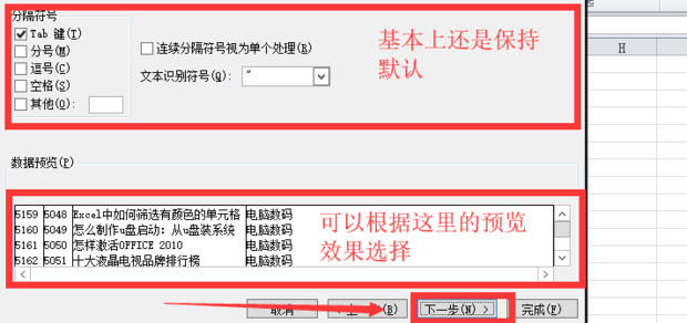 如何将记事本里的数据导入到excel中360新知