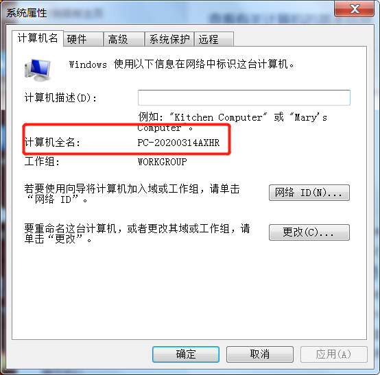 计算机名称怎么看,怎么查看Win7计算机名称_360新知