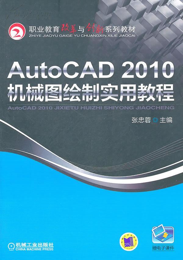 Cad2010机械教程图册360百科