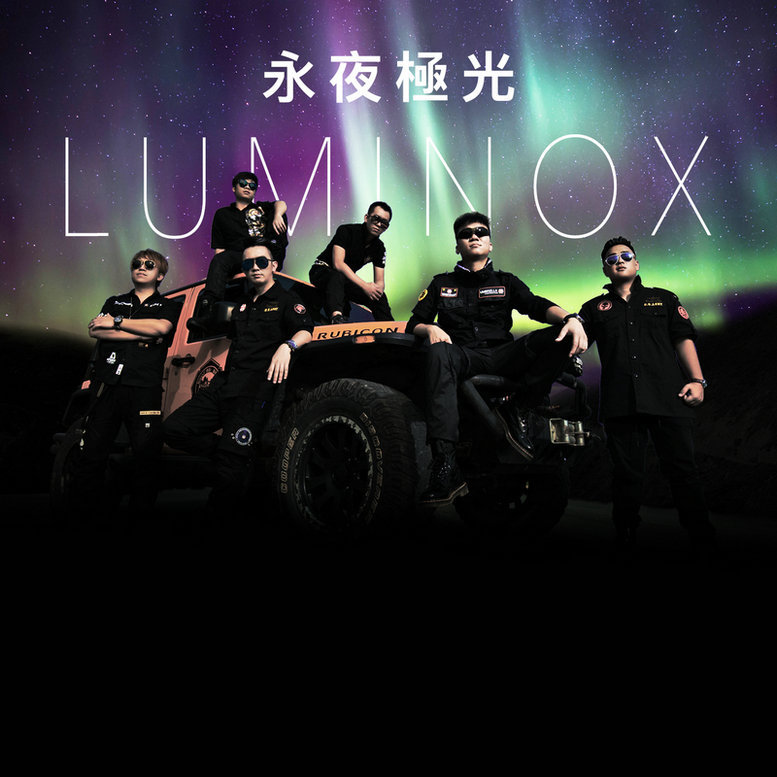 永夜极光乐团图册360百科 4507