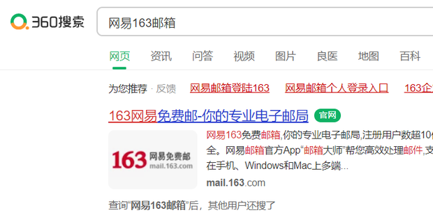 网易163邮箱账号忘记密码快重置速找回密码!_360新知