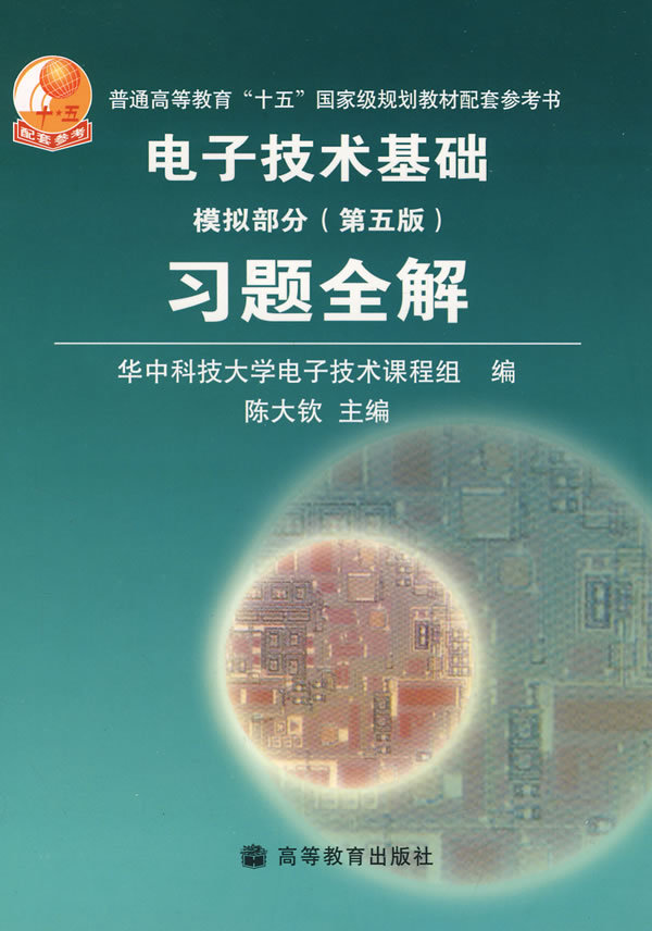 电子技术基础图册360百科