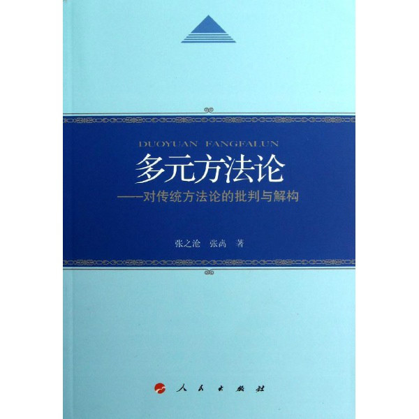 多元方法论图册360百科