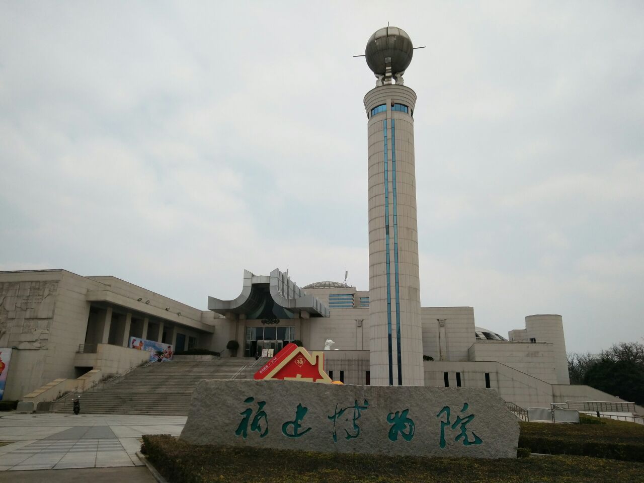 福建博物馆图册360百科