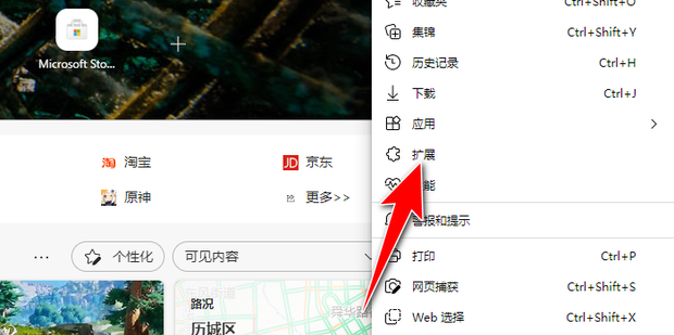 【Microsoft Edge】Fatkun图片下载程序安装教程_360新知