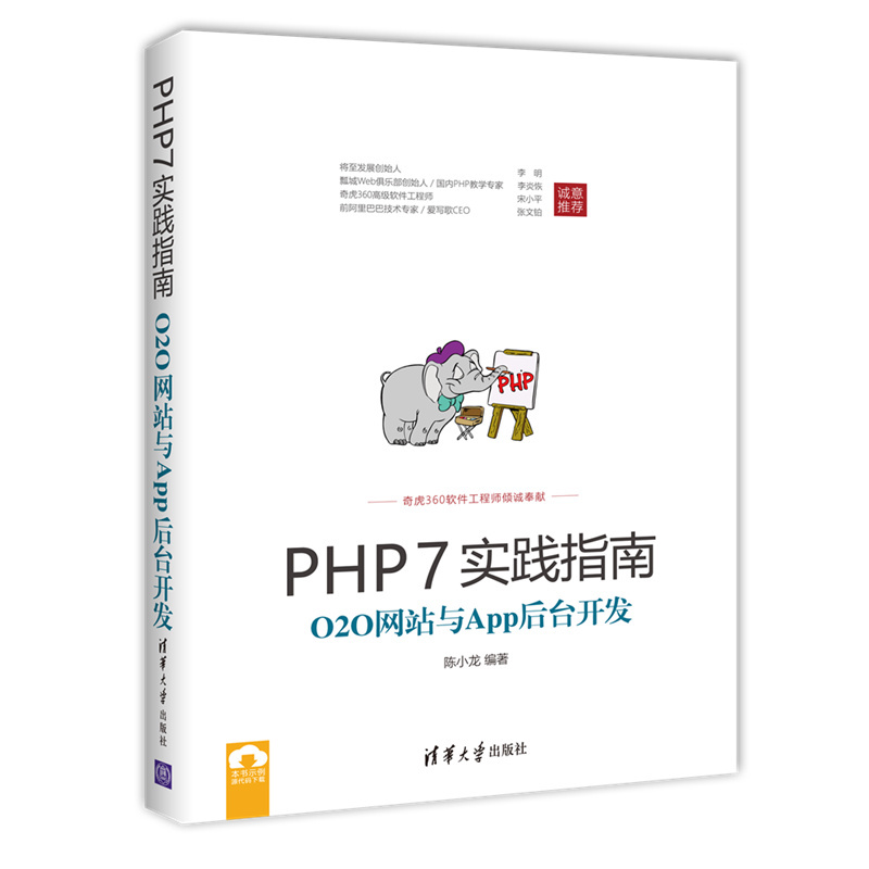 PHP7实践指南o2o网站与App后台开发图册_360百科