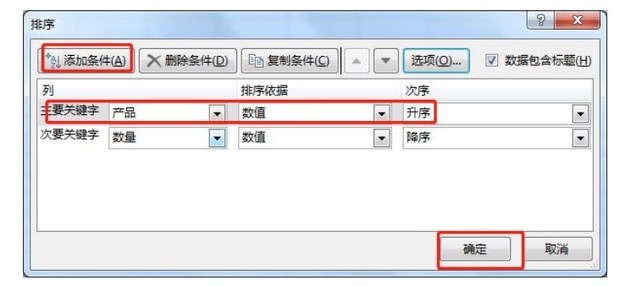 怎么实现excel表的多条件排序 360新知