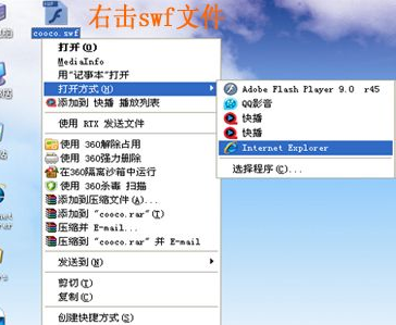 如何打开swf文件_360新知