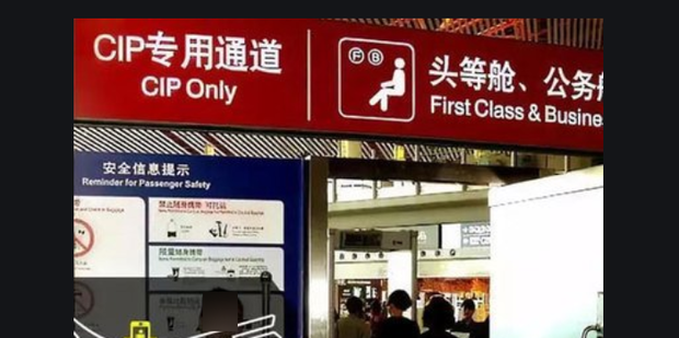 机场CIP、VIP的区别是什么_360新知