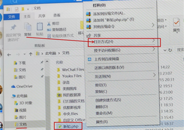 Php文件怎么打开360新知