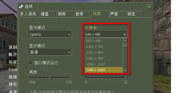 cs1.6怎么改变分辨率_360新知