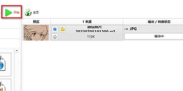 CR3格式怎么转换成JPG_360新知