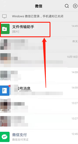 如何利用微信文件传输助手保存图片到电脑上_360新知