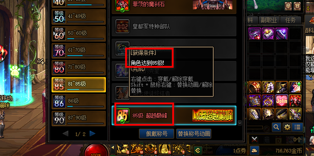 dnf85级称号怎么获得_360新知