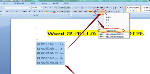 Word目录怎么对齐_360新知