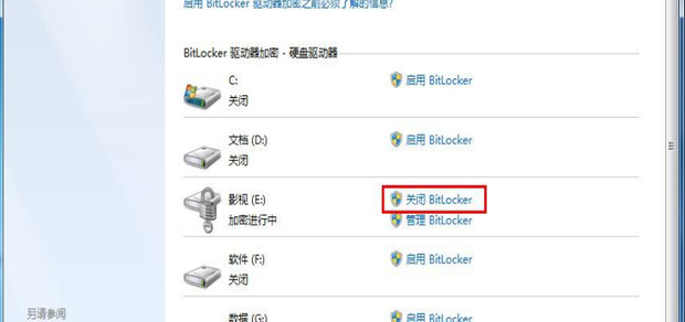 Win7 bitlocker取消加密方法_360新知