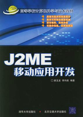J2ME移动应用开发图册_360百科