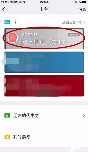 如何办理网证CTID_360新知