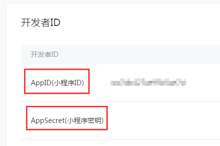 如何查看小程序的AppID和AppSecret_360新知