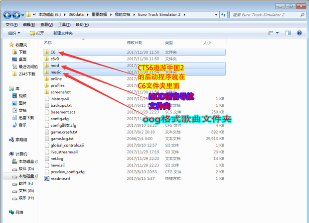 CTS6-遨游中国2安装教程_360新知