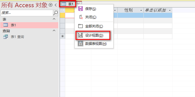 在Access中设置字段的有效性规则_360新知