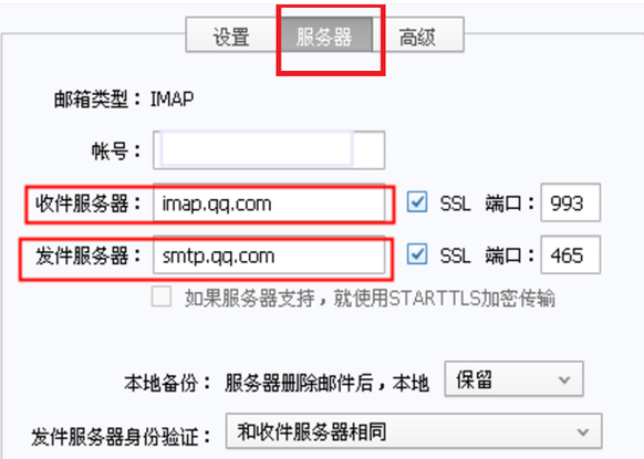 QQ邮箱怎样开启SMTP,IMAP服务_360新知