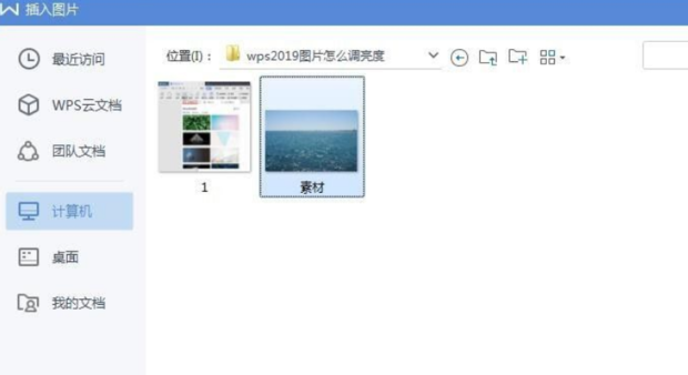 wps2019图片怎么调亮度_360新知