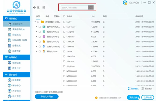 使用shift加delete删除的文件恢复教程_360新知