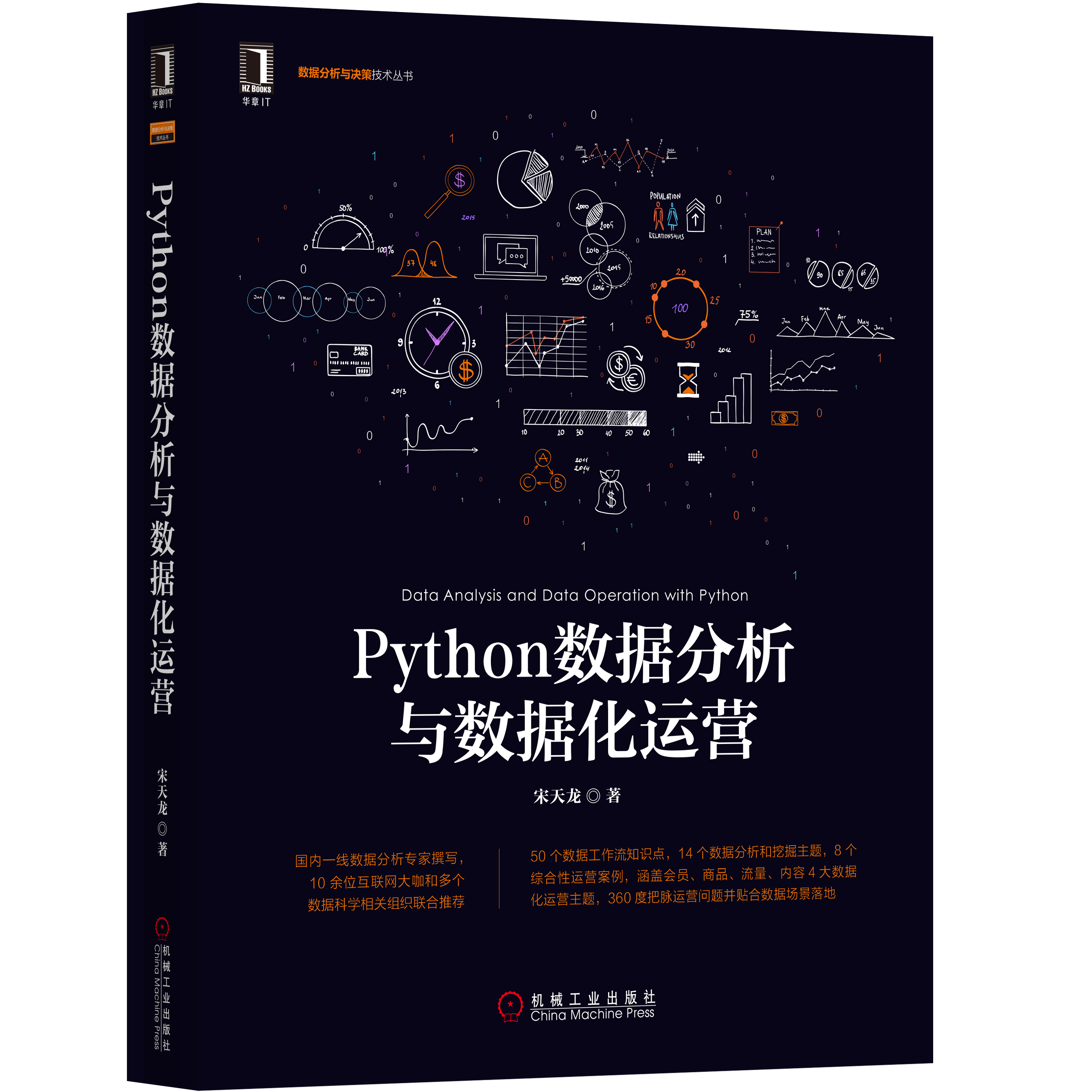 Python数据分析与数据化运营图册360百科