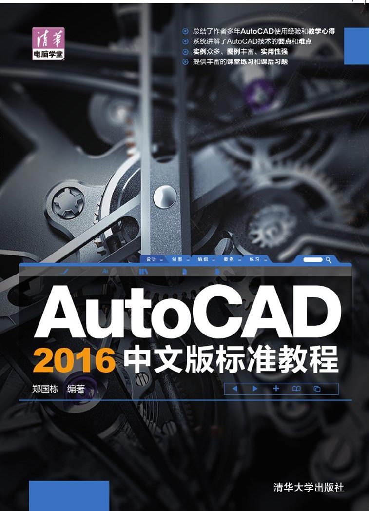 AutoCAD2016中文版标准教程图册_360百科