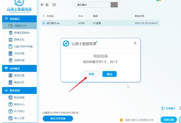 使用shift加delete删除的文件恢复教程_360新知