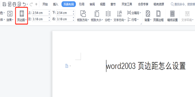 word2003页边距怎么设置_360新知