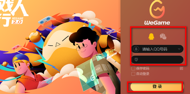 新版WeGame怎么开启或者关闭预下载和自动更新_360新知