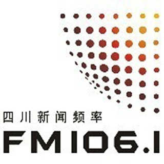 四川新闻广播FM106.1图册_360百科