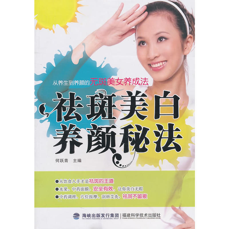 祛斑方法图册360百科