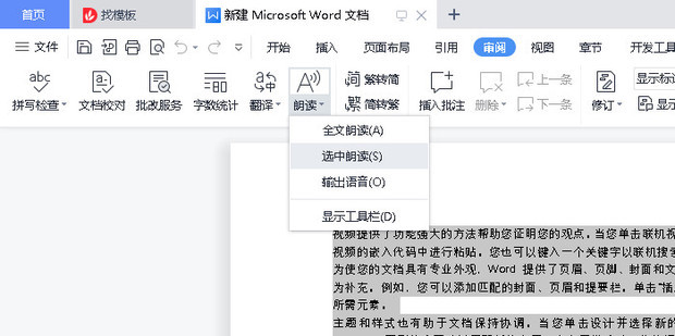 如何操作wps文档将文字转为语音360新知