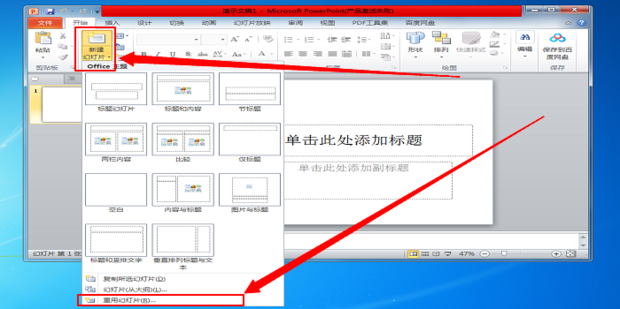 怎样合并两个或多个PPT成为一个新的PPT_360新知