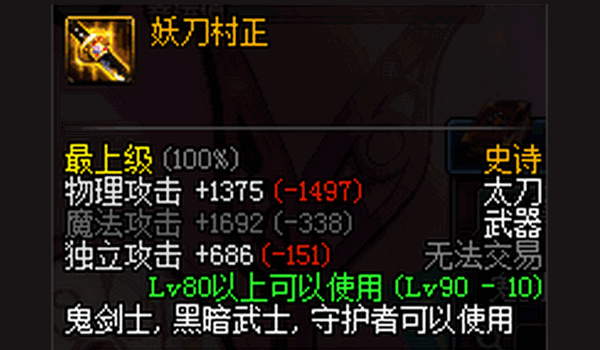 dnf90剑魂装备选择搭配?dnf白手90级最好的武器_360新知