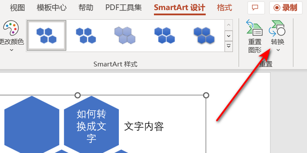 PPT如何将SmartArt图形内容转为文本_360新知