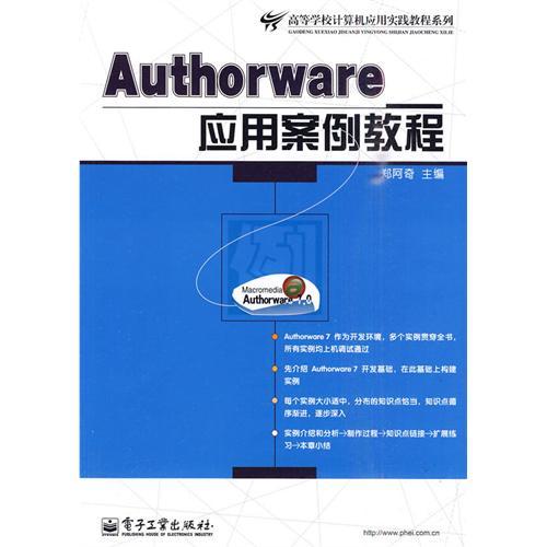 Authorware应用案例教程图册_360百科