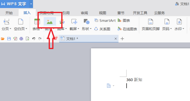 如何在WPS文字里使用裁剪工具_360新知