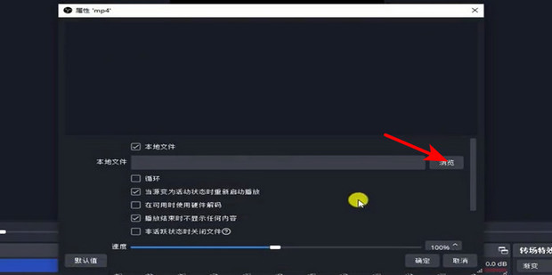 如何在OBS中添加视频_360新知