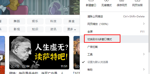 360浏览器怎么设置IE模式_360新知