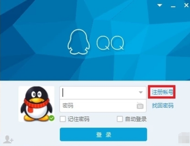 如何在网上免费申请注册QQ新帐号_360新知