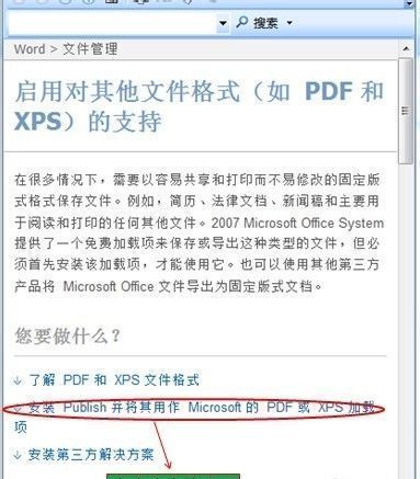 word没有“另存为PDF或XPS”选项怎么办_360新知