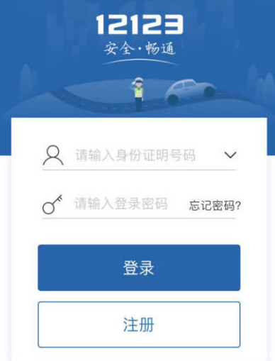 交管12123怎么缴纳违章罚款_360新知