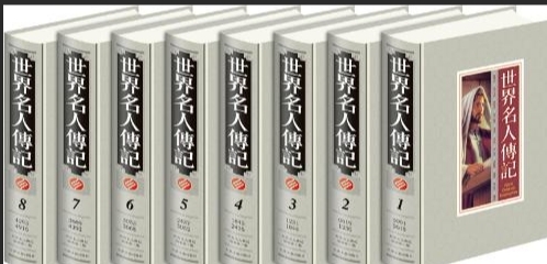 传记图册_360百科