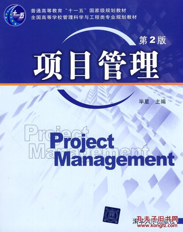 项目管理图册360百科